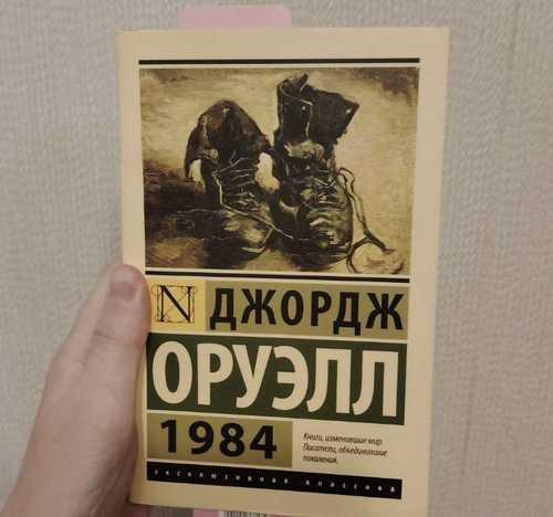 Книга джордж оруэлл 1984