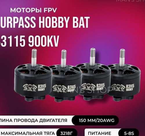 Моторы bat B3115 900KV