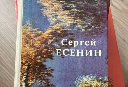 Книга сергей есенин