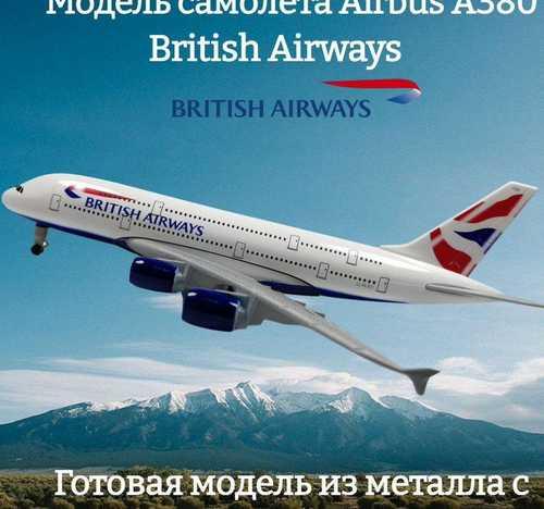 Модель самолета Airbus A380 British Airways длина 19 см (с шасси)