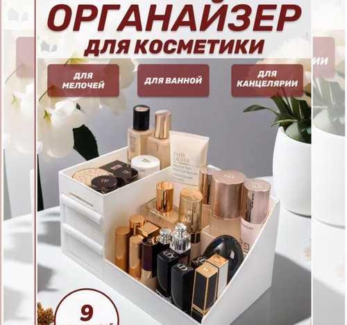 Органайзер