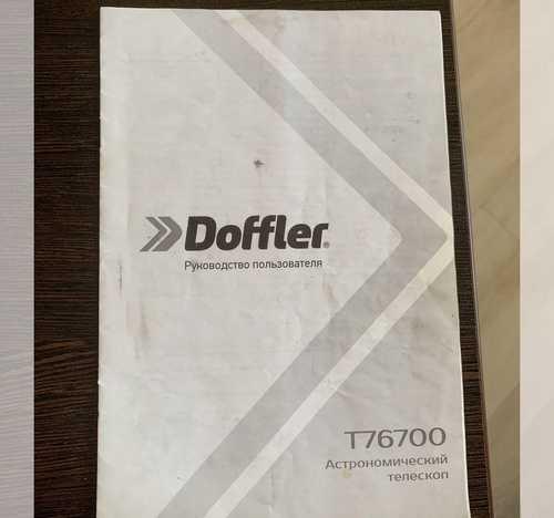 Телескоп Doffler T76700