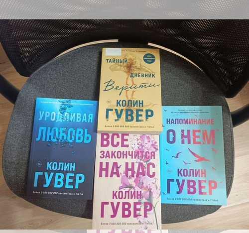 Книги колин гувер