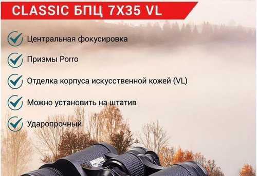 Бинокль Veber Classic бпц 7x35 VL