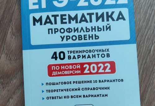 Задачник ЕГЭ профильная математика 2022 Лысенко
