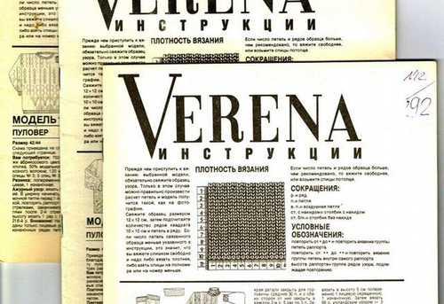 Инструкции и вкладыши к журналам Verena, 1990-95 г