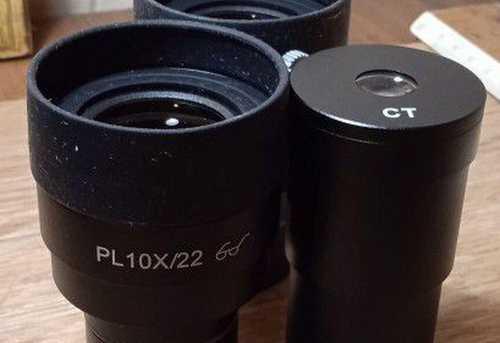 Окуляры PL 10x22 и CT d30 mm