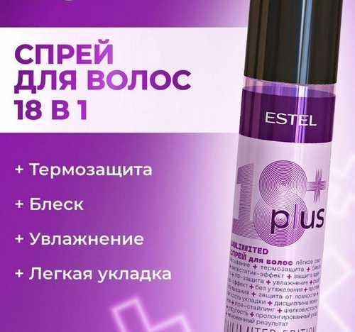 Спрей для волос estel 18 plus