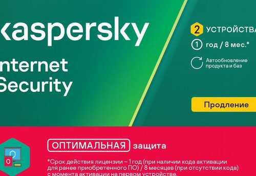 Программное Обеспечение Kaspersky KIS RU 2-Dvc 1Y