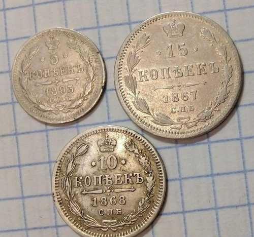 Монеты 1867,1868,1893 года