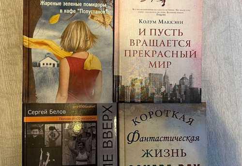Книги художественная литература
