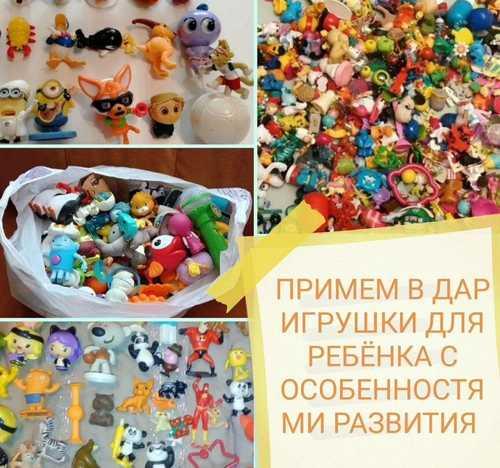 Примем в дар игрушки Свит бокса, киндеры