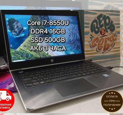 Ноутбук HP i7-8550U бизнес класса