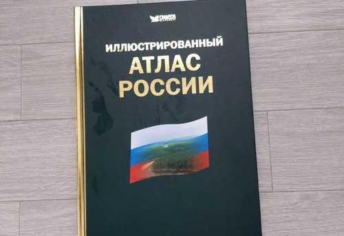 Атлас России в переплете