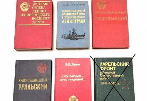 Книги по истории военных округов СССР