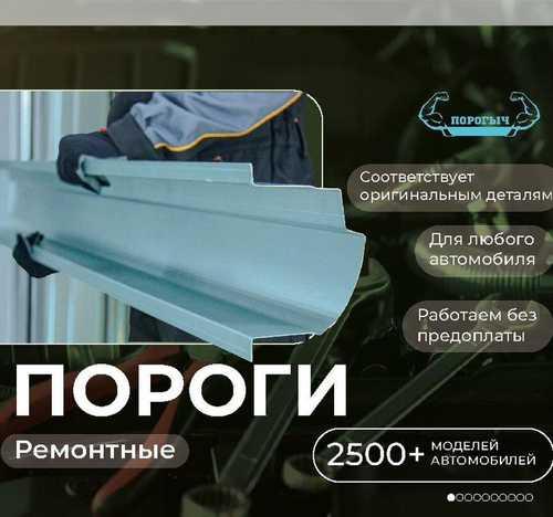Порог Foton Ollin ремонтный правый