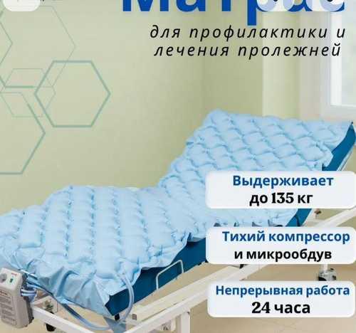 Противопролежневый матрас бу