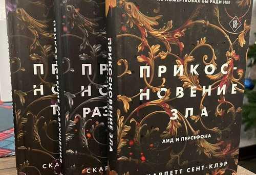 Скарлетт Сент-Клэр цикл книг