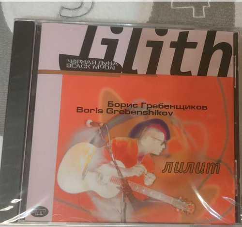 Lilith (Black moon) Борис Гребенщиков, Новый