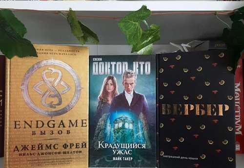 Книги фэнтези доктор кто, Бернар Вербер