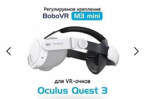 Наголовник BoboVR M3 mini для Oculus Quest 3