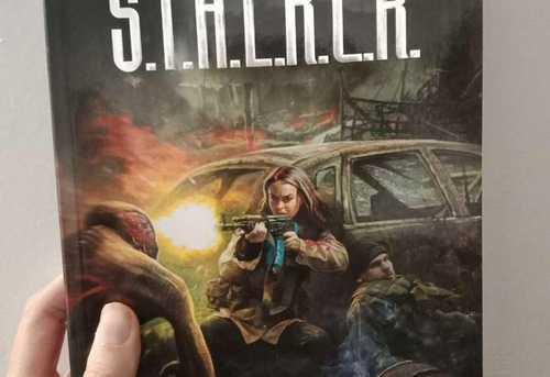 Stalker книга клин Андрей Буторин