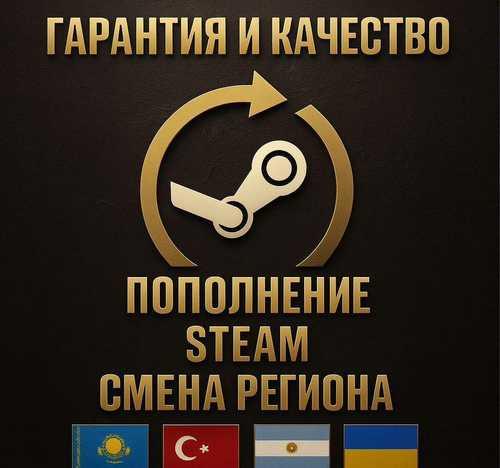 Смена региона Steam / Пополнение Стим / Игры Стим