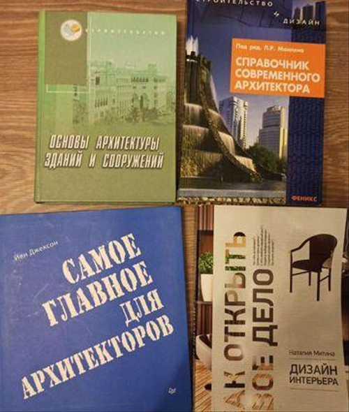 Книги по архитектуре и дизайну