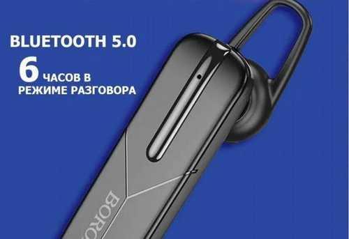 Bluetooth 5,0 гарнитура borofone BC36