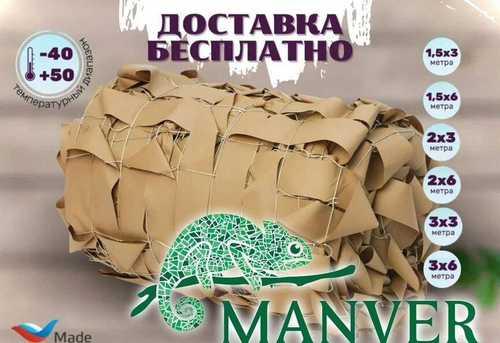 Маскировочная военная сетка от Manver