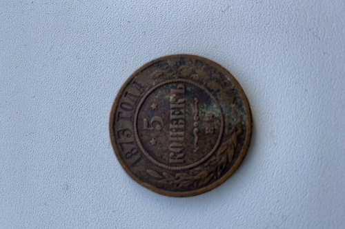 Монета 5 копеек 1873