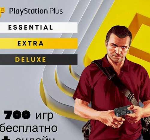 Подписка PS plus Deluxe