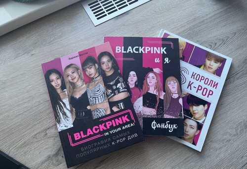 K-pop книги blackpink, bts