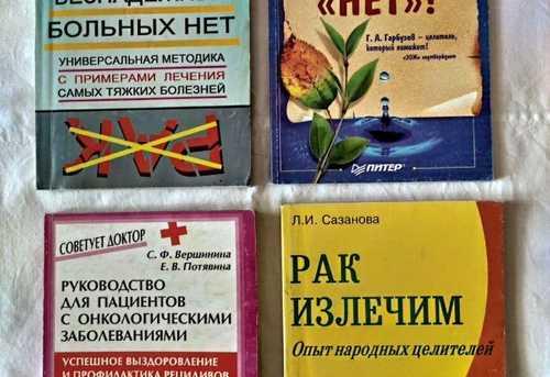 Книги по нетрадиционной медицины