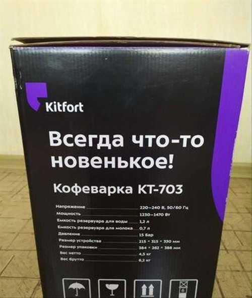 Рожковая кофеварка Kitfort KT-703, кофемашина