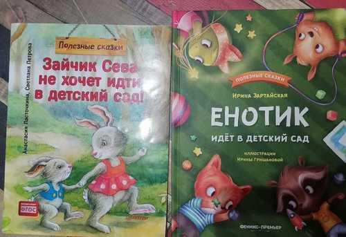 Ирина зартайская "енотик идет в детский сад "