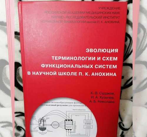 Эволюция терминологии и схем функциональных систем