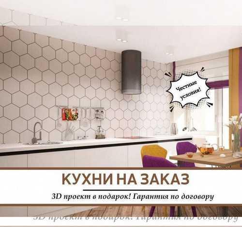 Кухня на заказ в квартиру