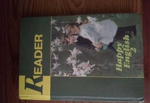 Учебник Клементьевой "Happy English"-2 Reader