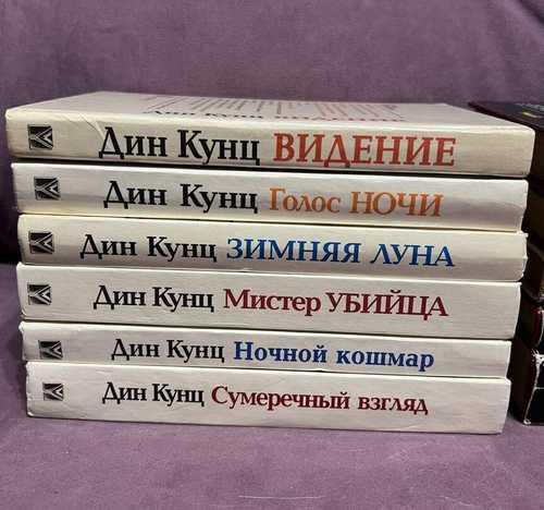 Книги Дин Кунц лот 6 книг