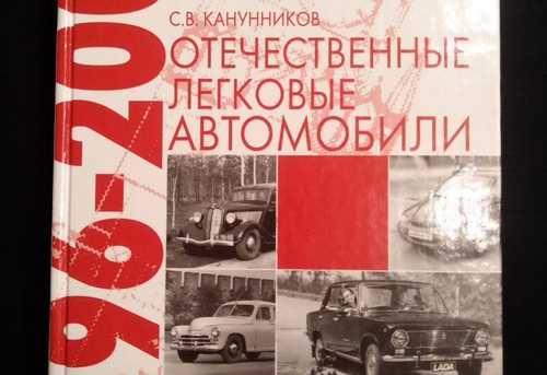 Книга автомобили легковые, иностранных дипломат