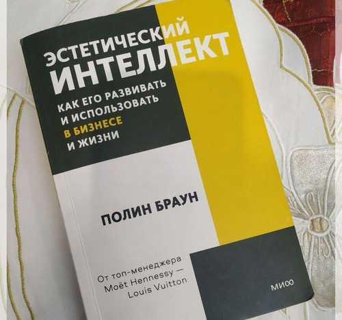 Книга Эстетический интеллект