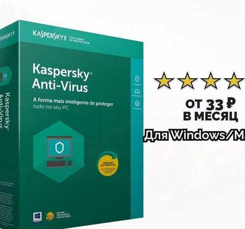 Антивирус Касперский на 2 года (1-3 пк)