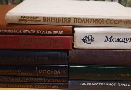 Книги учебники по международному праву