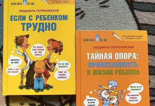 Книги Л.Петрановской