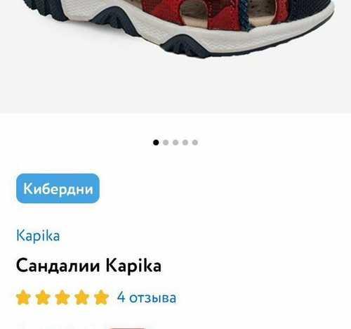 Сандалии Капика (Kapika) 26