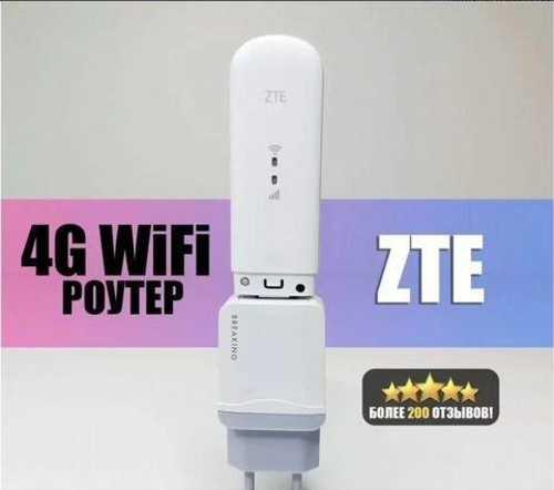 4G WiFi Интернет Роутер - Модем ZTE F9-I