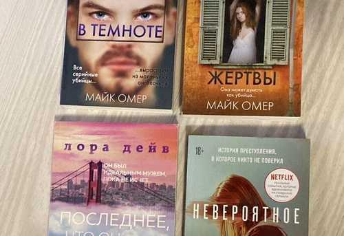 Книги детективы