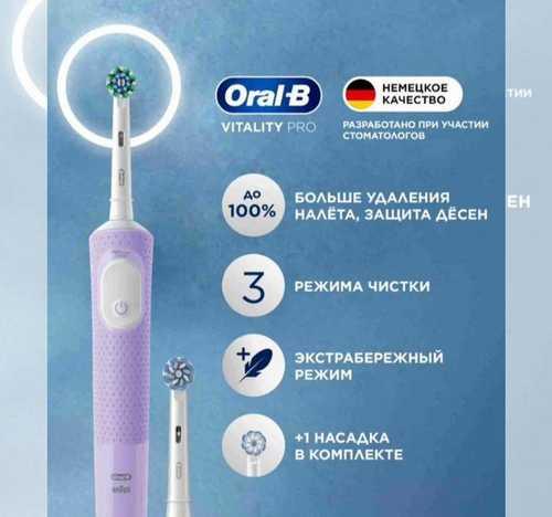 Oral-B Vitality Pro Электрическая зубная щетка, со сменной насадкой Sensitive Clean, лиловая, белая