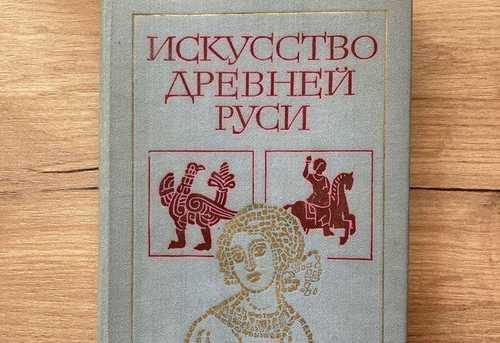 Искусство древней Руси. Лев Любимов